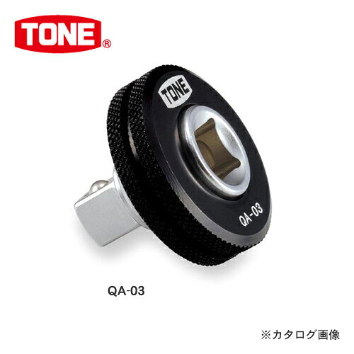 【メーカー】 ●TONE（株） 【特長】 ●ラチェットハンドルとソケットの間に取り付けることで、指先でスピーディーな早回し作業ができます。ラチェットハンドル空回し時にクイックアダプターを押さえることで、ボルト・ナットの共回りを解消できます。...
