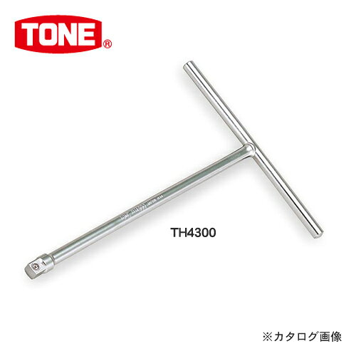 【メーカー】 ●TONE（株） 【特長】 ●T形の先端に角ドライブ付で、色々なサイズのソケットが付け替えられる便利なT形ハンドルです。 【仕様】 ●全長(mm):300 ●差込角(mm):12.7 ●全幅(mm):220 ●質量(g):46...