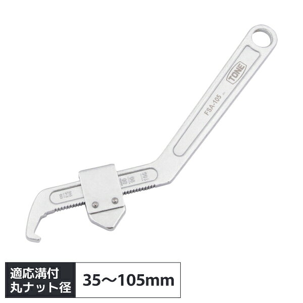 【メーカー】 ●TONE(株) 【特長】 ●丸ナット・軸受ナットの締め・緩め作業に最適なレンチです。 ●調整式のため、幅広いサイズのナット径に対応します。 ●調整時に便利な目盛付き。 【仕様】 ●先端形状：フックタイプ ●適応溝つき丸ナット...