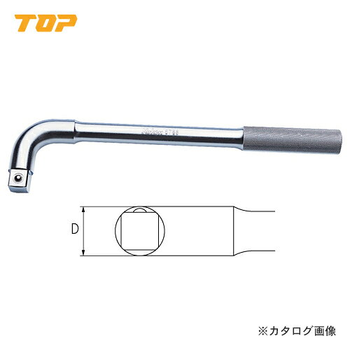 【メーカー】 ●トップ工業（株） 【仕様】 ●差込角(mm)：19.0 ●D(mm)：35 ●全長(mm)：330 ●重量(g)：1175 ●材料：SCM435 【関連商品】 トップ工業 TOP L型クランプ(LC型) 100mm LC-1...