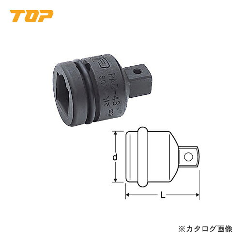 【メーカー】 ●トップ工業（株） 【特長】 ●Oリングピン付 ●差込角12.7mm(1/2”) 【仕様】 ●差込角(mm)：凹 12.7、凸 9.5 ●d(mm)：25 ●L(mm)：37.5 ●重量(g)：135 【関連商品】 トップ工業...