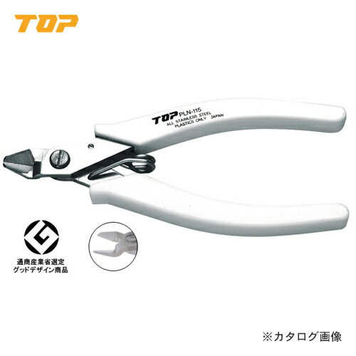 【メーカー】 ●トップ工業（株） 【特長】 ●プラスチック切断専用です。 ●独自の刃付けにより、切れ味がよく、持続します。 ●特殊グリップで作業性が高まります。 ●プラスチック部品のゲート切りに最適です。 【用途】 ●プラスチック部品のゲー...