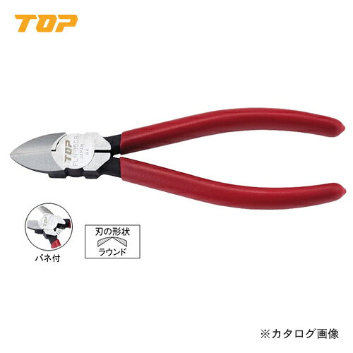 【メーカー】 ●トップ工業（株） 【特長】 ●刃部の肉厚を薄く加工してあり、切れ味鋭く切り口が綺麗です。 ●刃部はアール（丸）タイプですっきり切り口です。 ●握り易い硬質グリップ付き。 ●バネ付きですので、連続作業も疲れません。 ●バネは交...