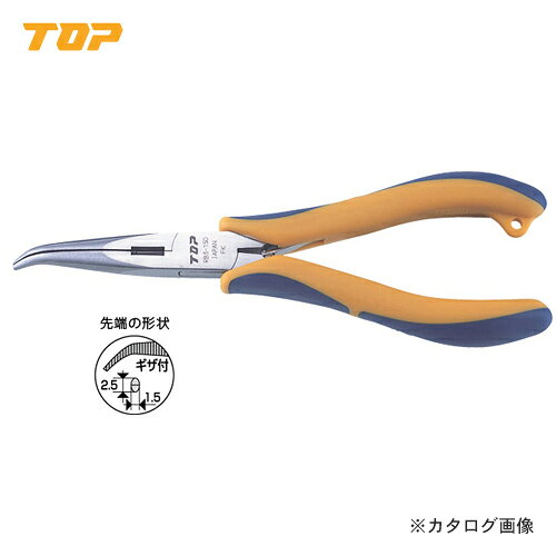 【メーカー】 ●トップ工業（株） 【特長】 ●三枚合せ構造で使い込んでもガタが生じません。 ●先端部は加工し易い45°ベントタイプです。 ●グリップは、手に触れる部分には柔らかいエラストマーを加工してあります。 ●グリップ部は、落下防止用コ...