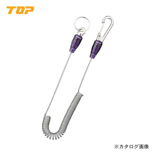 【メーカー】 ●トップ工業（株） 【特長】 ●ナス管部に独自のコンパクトな樹脂金具を採用しています。 ●ワイヤーとポリウレタンがはく離しない一体成型加工品です。 【用途】 ●高所作業での工具落下防止に。 ●工具、計量小物の紛失防止に。 【仕...