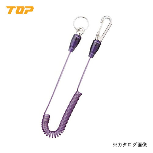 【メーカー】●トップ工業（株）【特長】●ナス管部に独自のコンパクトな樹脂金具を採用しています。●ワイヤーとポリウレタンがはく離しない一体成型加工品です。【用途】●高所作業での工具落下防止に。●工具、計量小物の紛失防止に。【仕様】●コード径(...