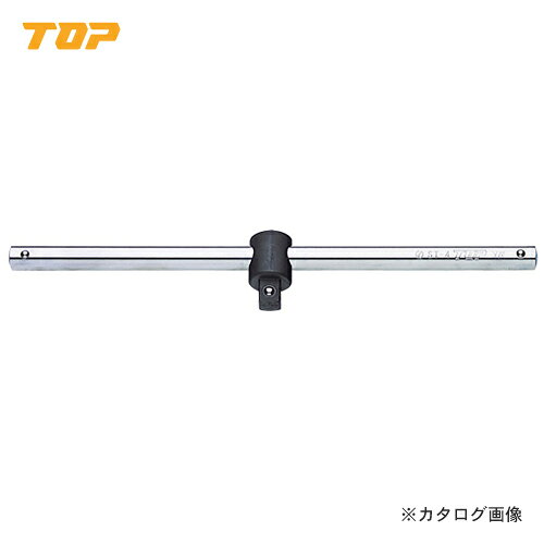 【メーカー】 ●トップ工業（株） 【特長】 ●角ドライブをスライディングさせ、任意の位置で軽く固定できるので、スペースの限られた場所などに便利！ 【用途】 ●自動車・機械設備などの整備など 【仕様】 ●差込角(mm)：12.7 ●全長(mm...