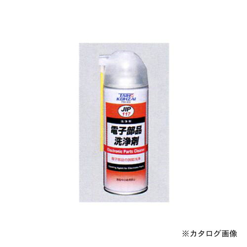 【メーカー】●（株）イチネン TASCO【特長】●電子部品配線基盤の洗浄が可能です。●電子接点のカーボン・油脂を洗浄、除去します。●「有機溶剤中毒予防規則」の適応を受けない毒性の低い化学洗浄剤です。【仕様】●容量：420ml【ご注意】TAS...