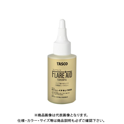 【メーカー】 ●(株)イチネンTASCO 【特長】 ●フレア継手部の漏えい防止や銅パッキンの落下防止など、さまざまな場面で活躍！ ●あらゆる冷媒に対応（POE油ベース）※1 ●少量塗布するだけで、冷媒の漏洩を抑制※2 ●フレア継手と銅管の接...