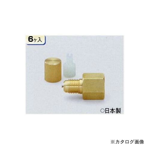 【メーカー】 ●（株）イチネン TASCO 【仕様】 ●6個1パック 【関連商品】 タスコ TASCO TA230A アクセスコネクター1/4 (6ケ入) タスコ TASCO TA230A-2 R134a用アクセスコネクター (3ケ入) タ...
