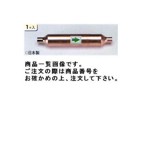 【メーカー】 ●（株）イチネン TASCO 【仕様】 ●冷媒回路の水分除去を目的とします。 ●乾燥剤モリキューラシーブス入り。 ●気密試験圧力：3.0MPa。 ●耐厚試験圧力：5.0MPa。 ●サイズ：1/4×110L ●モリキューラ：20...
