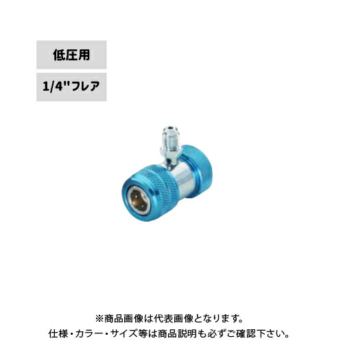 【メーカー】 ●(株)イチネンTASCO 【特長】 ●R134aカーエアコンの冷媒封入及び冷媒回収時に使用します。(一部車種によっては取り付けられないものもあります。) 【仕様】 ●低圧用 ●ホース取付：1/4"フレア 【関連商品】 タスコ...