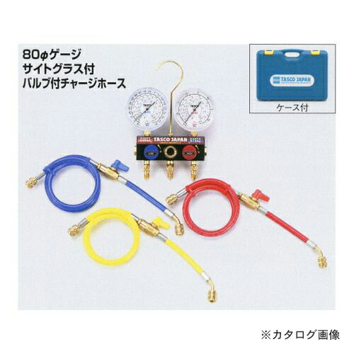 【メーカー】 ●（株）イチネン TASCO 【仕様】 ■マニホールド本体 ●ボールバルブ式 ●ゲージ取付ネジ：1/8NPT ●接続ポート：1/4フレア ●サイトグラス付 ■チャージホース ●150cm(TA135AB) ●バルブ付 ●接続口...
