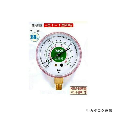【メーカー】 ●（株）イチネン TASCO 【特長】 ●家庭用冷凍冷蔵庫用として2003年度から各機器メーカーに採用された、炭化水素HC系（プロパン、イソブタンなど）冷媒用圧計です。オゾン層破壊、温暖化に影響がない環境保護対策冷媒ですが、可...