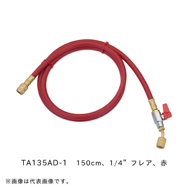 【 メーカー 】 ●(株)イチネン TASCO 【 特長・仕様 】 ●バルブ先のホースを短縮した新モデル登場。 ●現行品と比較し、バルブからポートまでの距離を短く設計し、ホース脱着時の冷媒放出をより少なくする仕様となりました。 【 画像につ...