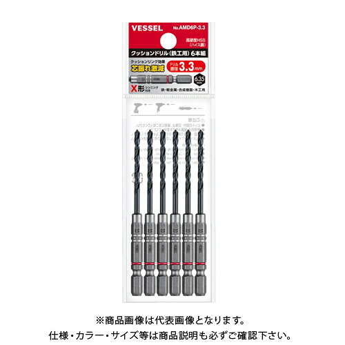 【メーカー名】 ●（株）ベッセル 【特長】 ●クッションリング効果 芯ぶれ激減 ●現場作業の穴あけでよく使うサイズを厳選した6本セット。 ●ドリルを紛失や汚れから防ぐパックジップ包装。袋の口を密閉して保管できる。 ●X形シンニング刃先。食い...