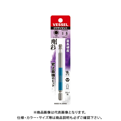 【メーカー名】●（株）ベッセル【特長】●10色カラーでサイズを色分けし、ビットが選びやすい。●精緻な刃先加工で高い嵌合性を実現。●ビット材はダイハード鋼（最高硬度HRC62）を使用。強く、しなやかなで耐久性は抜群。【仕様】●刃先区分：ボール...
