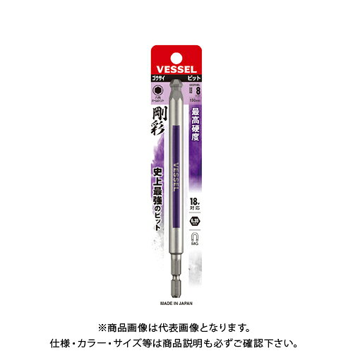 【メーカー名】●（株）ベッセル【特長】●10色カラーでサイズを色分けし、ビットが選びやすい。●精緻な刃先加工で高い嵌合性を実現。●ビット材はダイハード鋼（最高硬度HRC62）を使用。強く、しなやかなで耐久性は抜群。【仕様】●刃先区分：ボール...