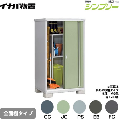 ▼この商品の関連商品はこちら≪CONSTRUCTION-BARN≫ メーカー希望小売価格はメーカーカタログに基づいて掲載しています【キーワード】本体のみ / シンプリー / 小型MJX-119E 商品説明シリーズ シンプリー 収納庫 MJX...