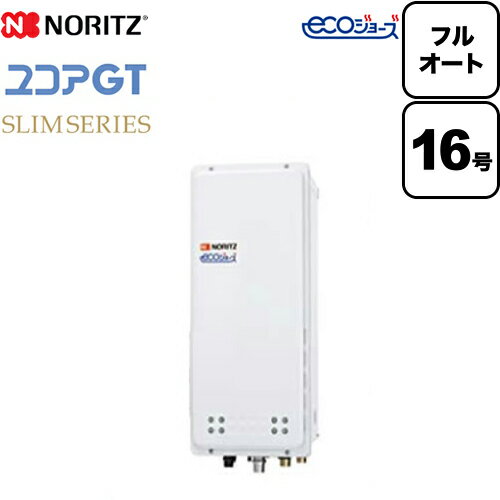 ノーリツ　ガス給湯器ユコアGTシリーズフルオート 追い炊き付（スリム）16号PS扉内上方排気延長設置形接続口径：15Aガスふろ給湯器リモコン別売設置フリー形 メーカー希望小売価格はメーカーカタログに基づいて掲載していますGT-C1663AW...