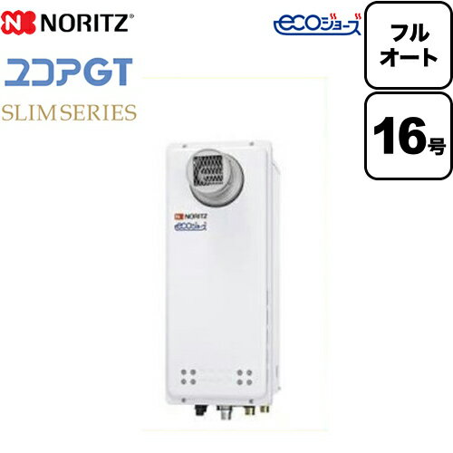 ノーリツ　ガス給湯器ユコアGTシリーズフルオート 追い炊き付（スリム）16号PS扉内設置形接続口径：15Aガスふろ給湯器リモコン別売設置フリー形 メーカー希望小売価格はメーカーカタログに基づいて掲載していますGT-CP1663AWX-T-B...