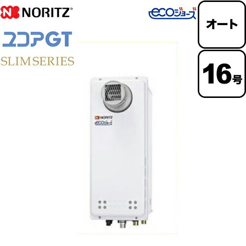 ノーリツ　ガス給湯器ユコアGTシリーズオート 追い炊き付（スリム）16号PS扉内設置形接続口径：15Aガスふろ給湯器リモコン別売設置フリー形 メーカー希望小売価格はメーカーカタログに基づいて掲載していますGT-CV1663SAWX-T-BL...