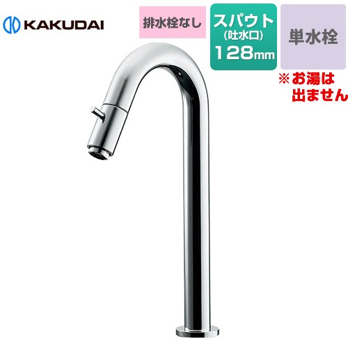 メーカー希望小売価格はメーカーカタログに基づいて掲載しています【キーワード】KAKUDAI / シャトラ / 蛇口　洗面所　洗面台 トイレ / 本体のみ / ワンホール / 単水栓 【　721-211-13　の後継品　】KD-721-211...