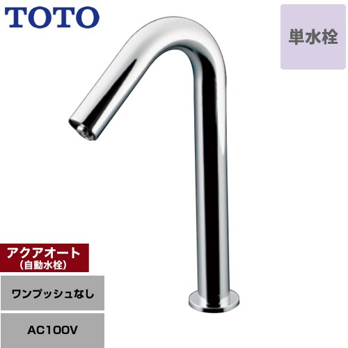 メーカー希望小売価格はメーカーカタログに基づいて掲載しています【キーワード】アクアオート（自動水栓） / 手洗い器用 / φ28用 / 蛇口　洗面所　洗面台 トイレ / 本体のみ / ワンホール / 単水栓 【　TENA12BL　の後継品　...
