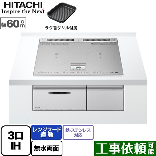 メーカー希望小売価格はメーカーカタログに基づいて掲載しています【キーワード】無水両面焼きグリル / IH調理機器 / IHヒーター / IHコンロ / ビルトイン / 本体のみ / 2022 / 60cm / 3口IH / 鉄ステンレス 【...