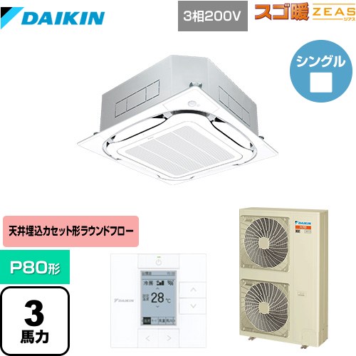 ▼この商品の関連商品はこちら≪CONSTRUCTION-PAIRCON1≫ メーカー希望小売価格はメーカーカタログに基づいて掲載しています【キーワード】天カセ てんかせ 寒冷地仕様 オフィスエアコン パッケージエアコン 店舗用エアコン 設計...