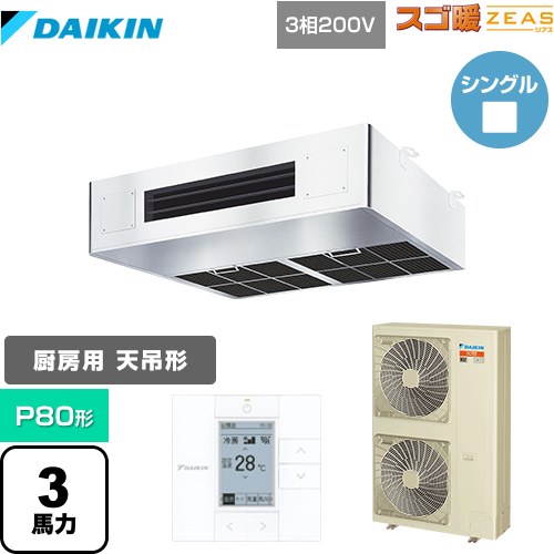 ▼この商品の関連商品はこちら≪CONSTRUCTION-PAIRCON2≫ メーカー希望小売価格はメーカーカタログに基づいて掲載しています【キーワード】天吊 てんつり キッチンエアコン 店舗用エアコン 飲食店用エアコン リプレース 店舗改装...