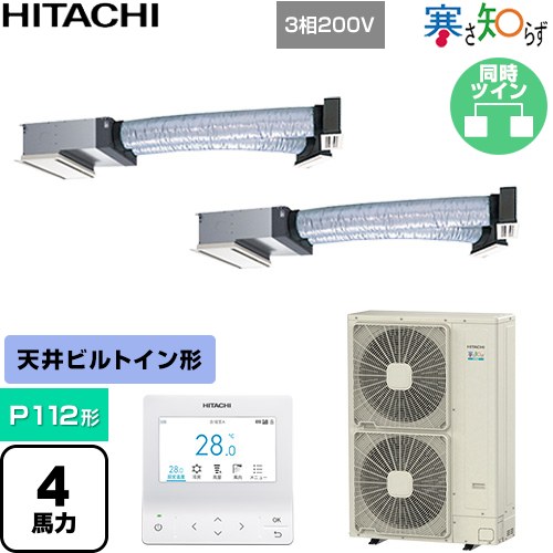 ▼この商品の関連商品はこちら業務用エアコン見積チケット≪CONSTRUCTION-PAIRCON1≫ メーカー希望小売価格はメーカーカタログに基づいて掲載しています【キーワード】HITACHI / てんうめ / 埋め込みエアコン / ビル空...