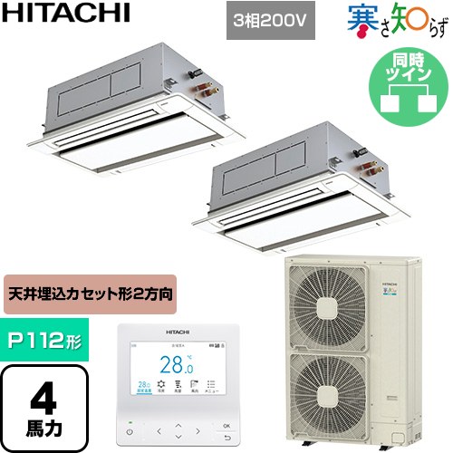 ▼この商品の関連商品はこちら業務用エアコン見積チケット≪CONSTRUCTION-PAIRCON1≫ メーカー希望小売価格はメーカーカタログに基づいて掲載しています【キーワード】HITACHI / 天カセ / てんうめ / 埋め込みエアコン...