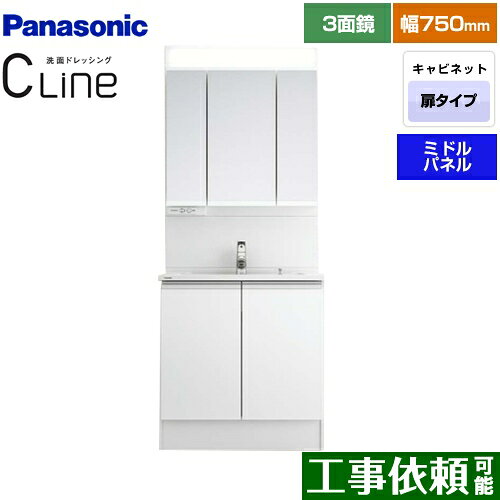 メーカー希望小売価格はメーカーカタログに基づいて掲載しています【キーワード】扉タイプ /扉タイプ収納 / 三面鏡 / LED照明 / 洗面台 / 洗面所 / 本体のみ / シーライン / 75cmP-CL-005-75-HW 商品説明シリー...