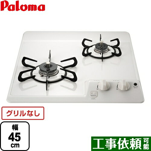【キーワード】本体のみ / コンパクトシリーズ / 45cmPD-202H-13A 商品説明シリーズ コンパクトキッチンシリーズカラー ナチュラルホワイト仕様・特徴 2口タイプ幅45cmグリルなしフラットトップすっきりクリーンゴトク高温炒め...