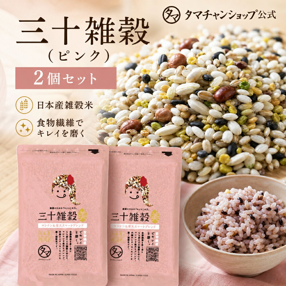 ワード / 用途 雑穀　雑穀米　栄養　栄養食　スーパーフード　ご飯　白米　サプリ　国産雑穀　国産雑穀米　無添加　レシピ　雑穀米 送料無料 国産　ざっこく　grain ランキング1位　人気　雑穀　話題　雑穀　SNS話題雑穀　タマチャン レジス...