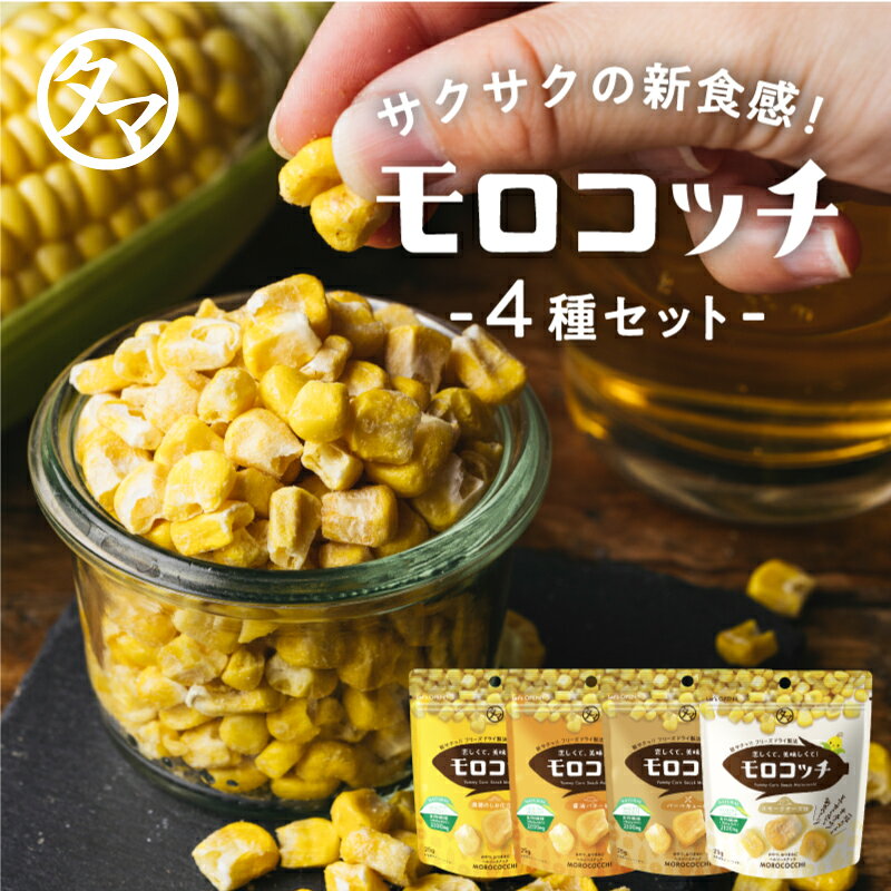 よく一緒に購入されている商品＼海の日記念SALE！3袋購入で1,111円／480円＼レビュー81,000件突破／ 国産 雑穀米1,000円＼レビュー高評価4.54／ 食べるハトムギ ス888円 商品名 モロコッチ4袋セット マークの説明&n...