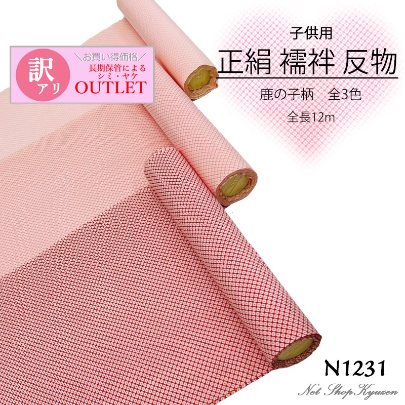 【サイズ】 長さ：約12m 巾：約36cm 【素材】 正絹：絹100％ ※着用には別途お仕立てが必要となります。 ※画像の色が現物と多少異なる場合がございます。 ※訳あり商品の為、返品はご遠慮下さいませ。 ※沖縄県及び北海道の地域の方は代金...
