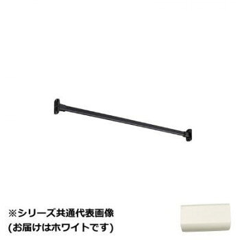 取付面にしっかりと固定されるタイプ下から見上げた時にスリムに見える本体バー、スマートなブラケット形状、目立ちにくい固定ネジなど、デザイン性に配慮しています。塗装ではなく、フィルムラッピングを施すことで、ハンガーなどの掛け外しが多いシーンでも...