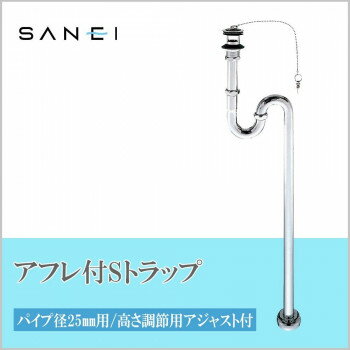 高さ調節用のアジャスト付き☆オーバーフロー付洗面器、手洗い器用のSトラップ。※排水管の接続は必ずシールをして下さい。漏水で家財などをぬらす財産損害発生の恐れがあります。サイズ個装サイズ：11×6×78cm重量個装重量：800g素材・材質黄銅...