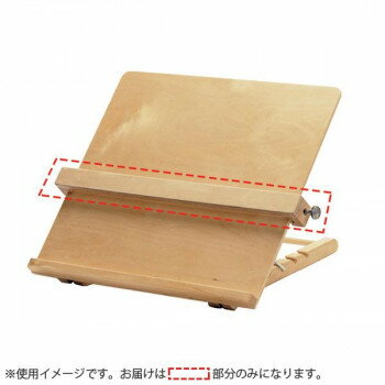 リーディングデスク(1605)用のガイドレイル。リーディングデスク(1605)用のガイドレイルです。サイズ44×4.2×3cm個装サイズ：45×5×3.5cm重量約138g個装重量：168g素材・材質天然木生産国ドイツfk094igrjs