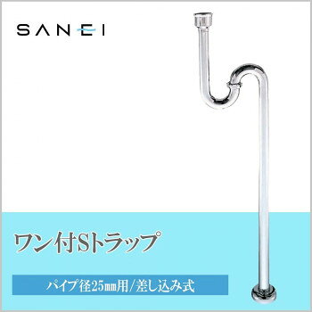 オーバーフローのない手洗器用ワン付Sトラップ。オーバーフローのない手洗器用です。接続は差し込みタイプです。※排水管の接続は必ずシールをして下さい。漏水で家財などをぬらす財産損害発生の恐れがあります。サイズ個装サイズ：11.0×5×75cm重...