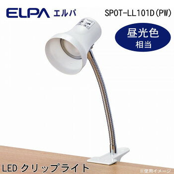 パチッと挟むだけの簡単照明。クリップ式なので店舗の補助照明や机周りなどにパチッと挟んで使用できます。熱を持たず照射物にやさしい明かりですので、お部屋や寝室はもちろん店舗などのディスプレイライトとしても最適です。中間スイッチ付きなので、コード...