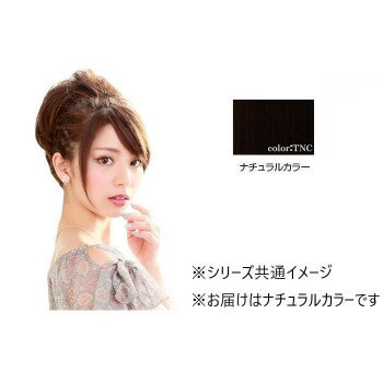 自毛の団子にかぶせるだけのポイントウィッグです。コロンとしたフォルムのルーズカール。ストッパー付きの伸縮性のあるカップで、土台の団子をすっぽり包み込みしっかりと固定できます。 コームが付いているので土台の団子に差し込みやすく、ズレ防止になり...