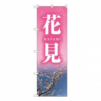 のぼりでアピール!イベントなどのご案内に♪遠くからでも目を引くデザインです♪※北海道・沖縄・離島は別途送料をいただきます。※受注生産品のため、ご注文後のキャンセルはお受けできません。サイズW600×H1800mm個装サイズ：32.5×29×...