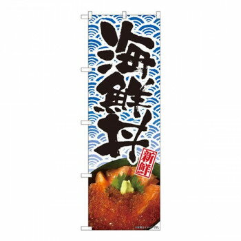 のぼりでアピール!遠くからでも目をひくデザインで、飲食店のメニューアピールにおすすめです。※北海道・沖縄・離島は別途送料をいただきます。※受注生産品のため、ご注文後のキャンセルはお受けできません。サイズW600×H1800mm個装サイズ：3...