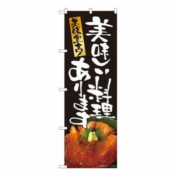 のぼりでアピール!遠くからでも目をひくデザインで、飲食店のメニューアピールにおすすめです。※北海道・沖縄・離島は別途送料をいただきます。※受注生産品のため、ご注文後のキャンセルはお受けできません。サイズW600×H1800mm個装サイズ：3...