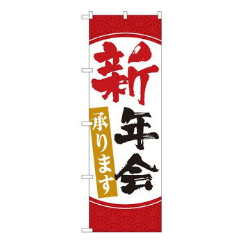 のぼりでアピール!遠くからでも目をひくデザインで、飲食店のメニューアピールにおすすめです。※北海道・沖縄・離島は別途送料をいただきます。※受注生産品のため、ご注文後のキャンセルはお受けできません。サイズW600×H1800mm個装サイズ：3...