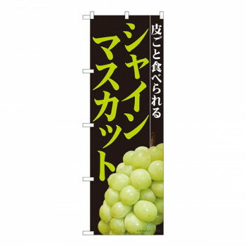 のぼりでアピール!店頭などにおすすめです。※北海道・沖縄・離島は別途送料をいただきます。※受注生産品のため、ご注文後のキャンセルはお受けできません。サイズW600×H1800mm個装サイズ：32.5×29×1cm重量個装重量：70g素材・材...