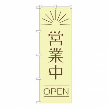 のぼりでアピール!店頭などにおすすめです。※北海道・沖縄・離島は別途送料をいただきます。※受注生産品のため、ご注文後のキャンセルはお受けできません。サイズW600×H1800mm個装サイズ：32.5×29×1cm重量個装重量：70g素材・材...